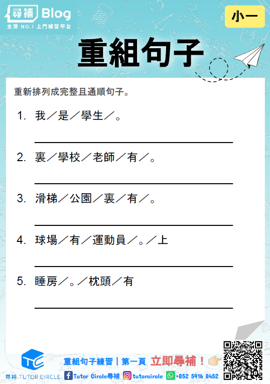 小學中文考試 - 小一小二溫書練習/工作紙 | 補習班 | ECzone